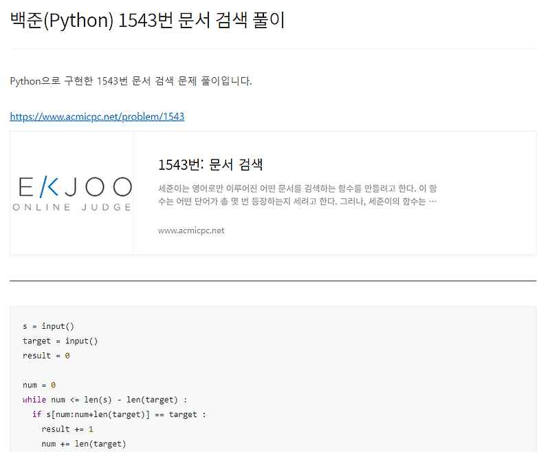 백준(Python) 1543번 문서 검색 풀이