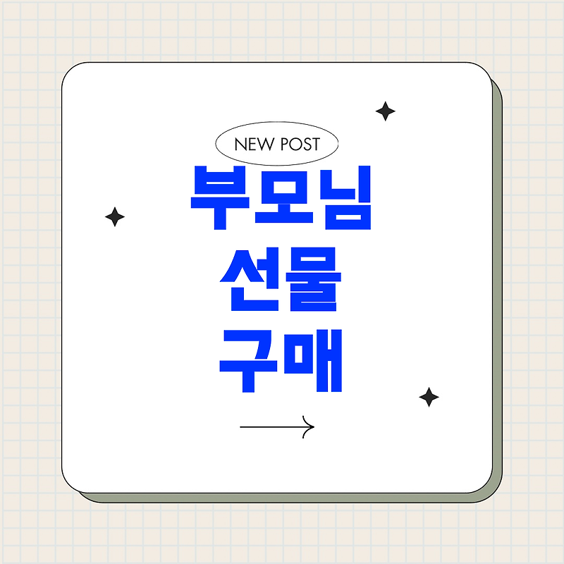 유럽 여행 시 부모님 선물 구매와 관세: FTA 및 관세 계산 방법