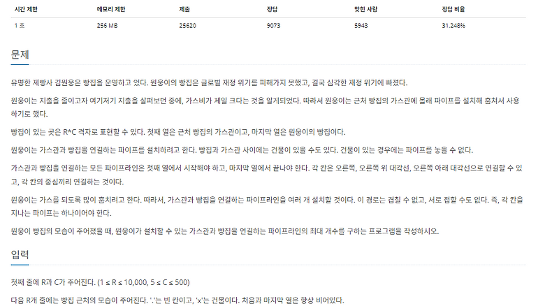 [BOJ] 3109 / 빵집 / Gold 2 (C++)