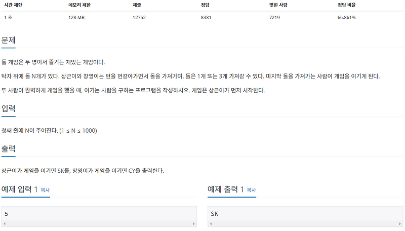 [BOJ/백준 9655][C++] 돌 게임