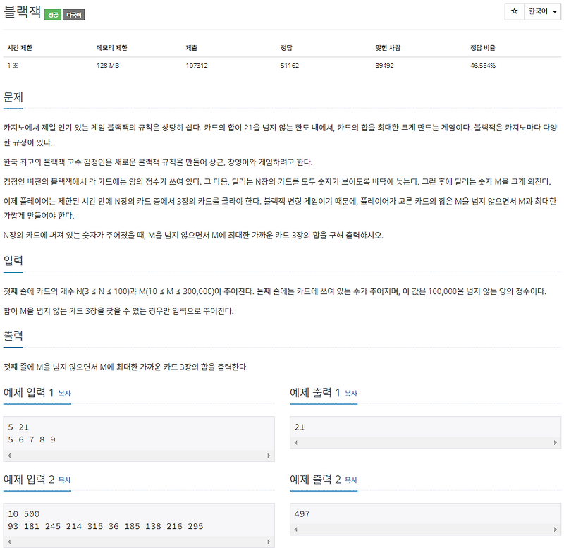백준 JAVA 2798 블랙잭