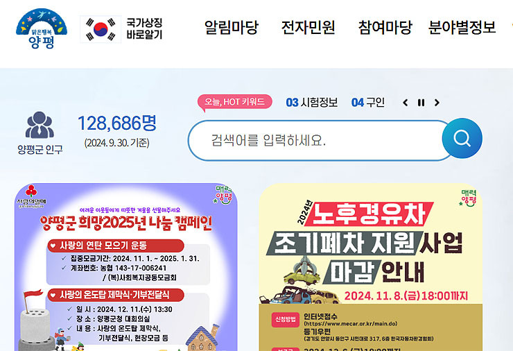 양평군청 홈페이지 바로가기