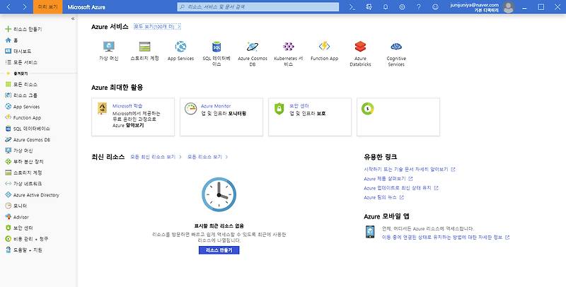 kjun.kr (kjcoder.tistory.com) :: Azure portal app