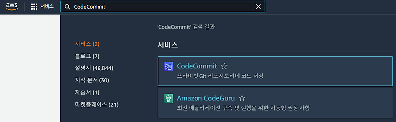 AWS CodeCommit 설정 및 git clone