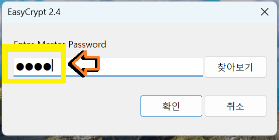 이지크립트 2.4 :: 무료 다운로드 및 사용법 [EASYCRYPT]