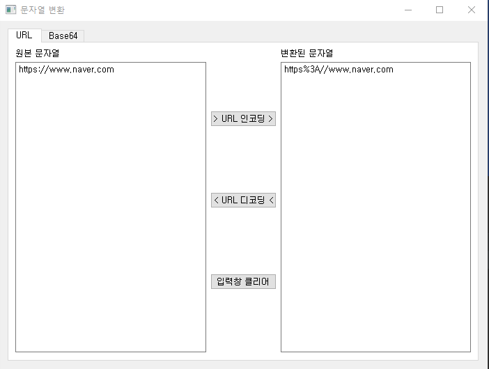 Python) 파이썬 URL, Base64 인코딩, 디코딩 GUI 구현
