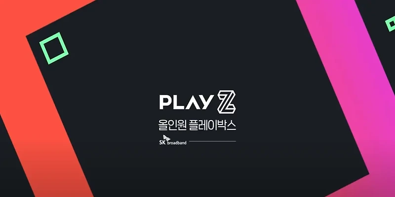 에스케이 브로드밴드 SKB PlayZ 홍보 영상 제작 과정
