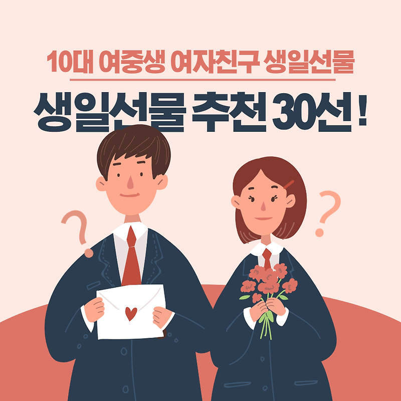 Top 8 좋아하는 여사친 생일선물 Best 16 Answer