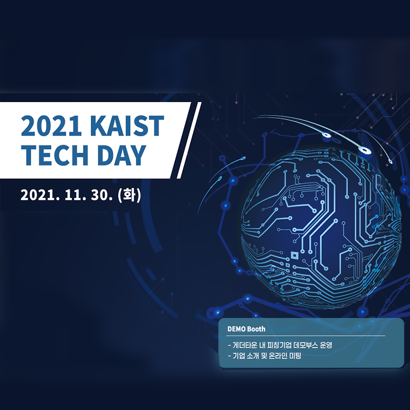[Startup Kaist] 2021 Tech Day * KAIST 기업 IR