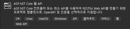 [Web 서버 기초] Web API Framework와 ASP.Net Core