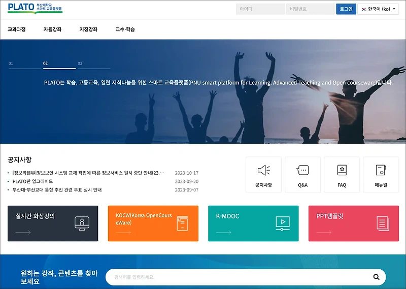 부산대학교 스마트 교육플랫폼 PLATO (plato.pusan.ac.kr)