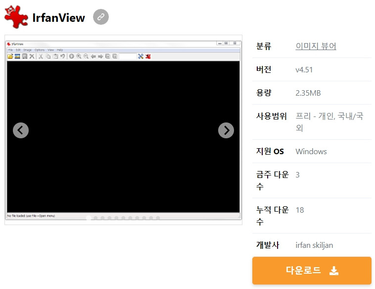 IrfanView 무료 다운로드