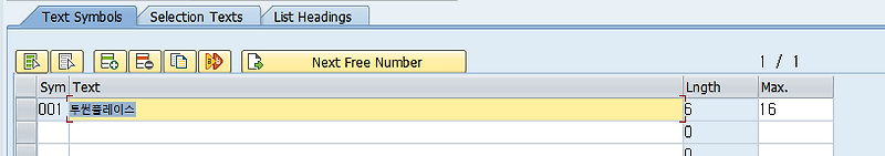 ABAP Text Symbol 이해하기 – 기본 개념부터 저장 구조까지