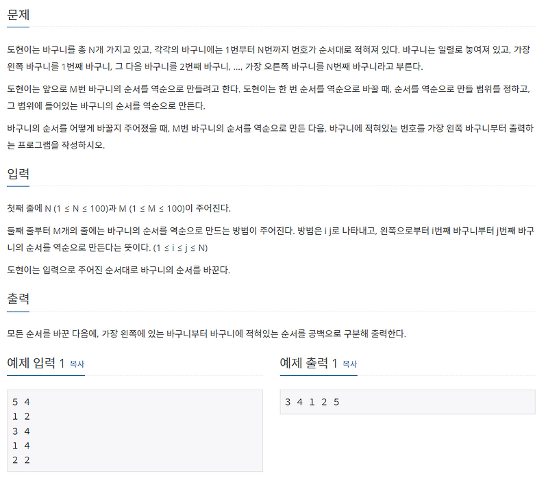 (#10811 Java) 바구니 뒤집기