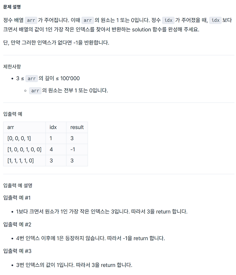 [프로그래머스/java/Lv.0] 가까운 1 찾기