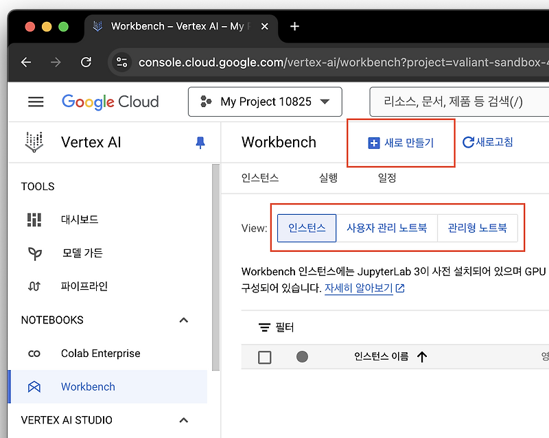 [GCP] Vertex AI Workbench 에서 주피터노트북 사용하기