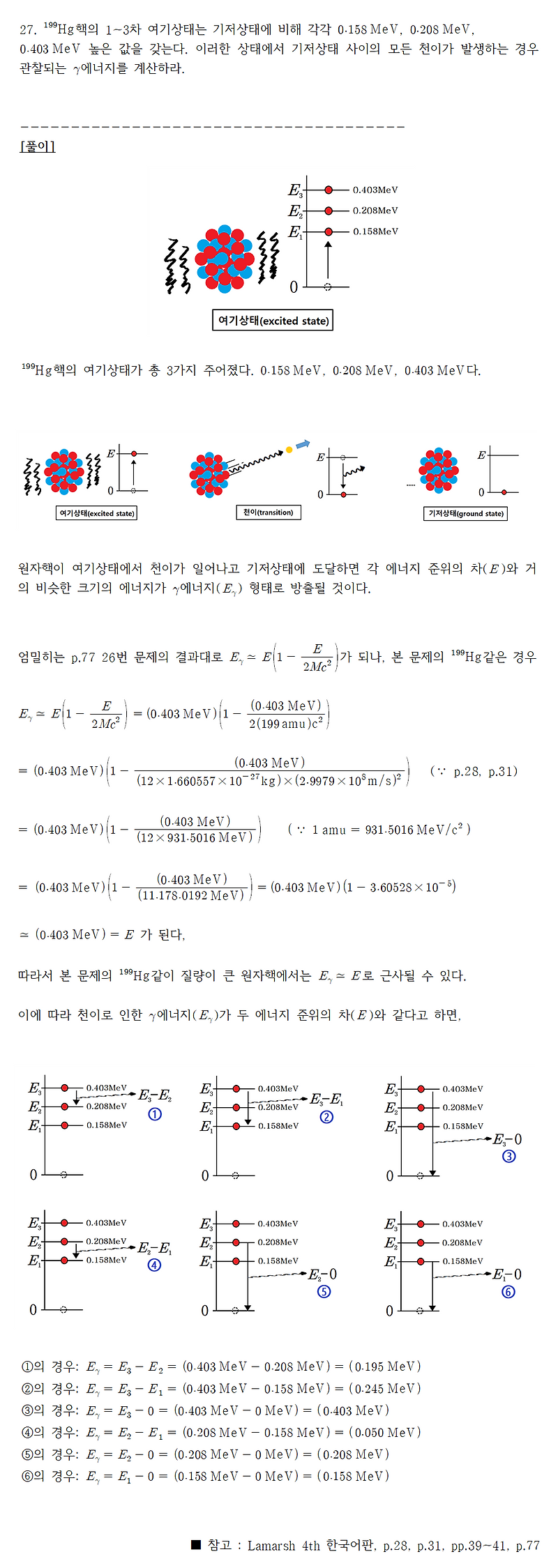 02장 연습문제 027번 - 라마쉬 원자력공학개론 솔루션(Introduction to Nuclear Engineering by ...