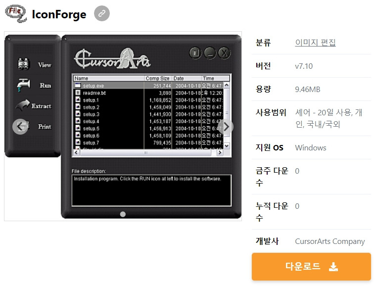 IconForge 무료 다운로드