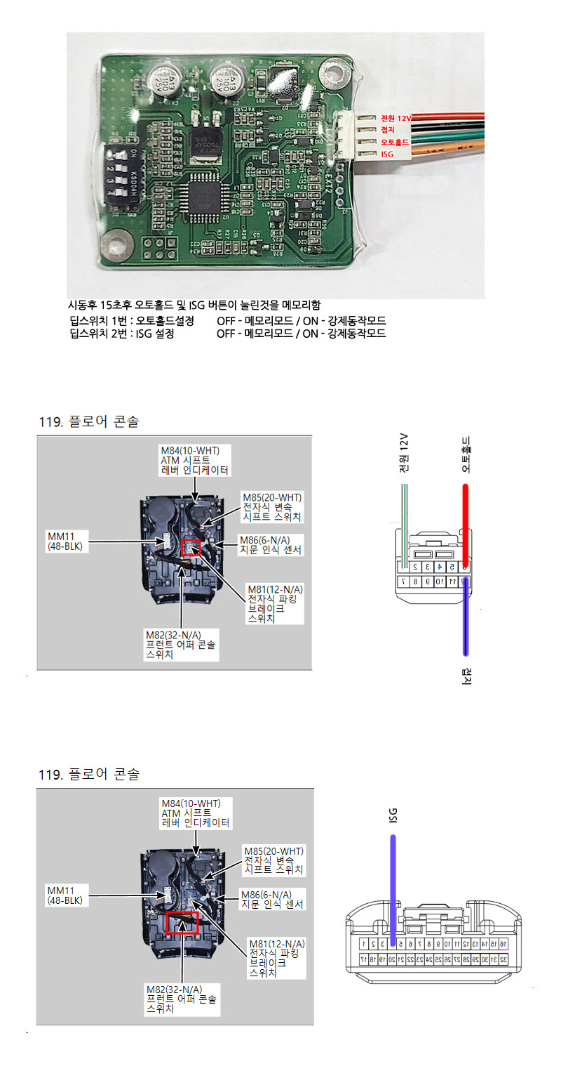 초급야매(초동)의 블로그 :: 카니발 KA4 FL 2024~ 오토홀드 ISG 모듈 설치포인트