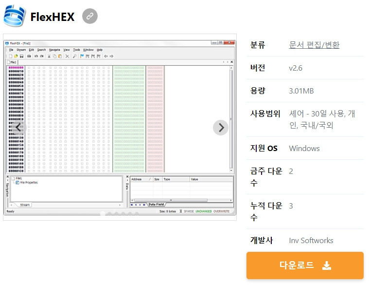 FlexHEX 무료 다운로드