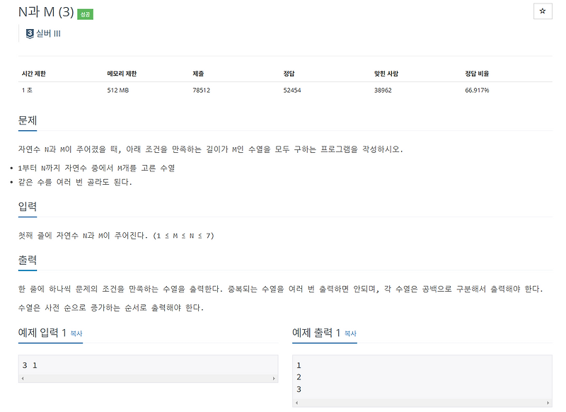 [Baekjoon]백준 15651 N과 M (3)(실버 3) - Python