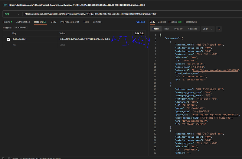 JSON - 카카오 API 설정