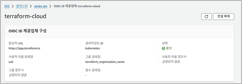 Terraform Cloud를 활용한 Kubernetes Provider 동적 자격 증명 구성(Dynamic Provider ...