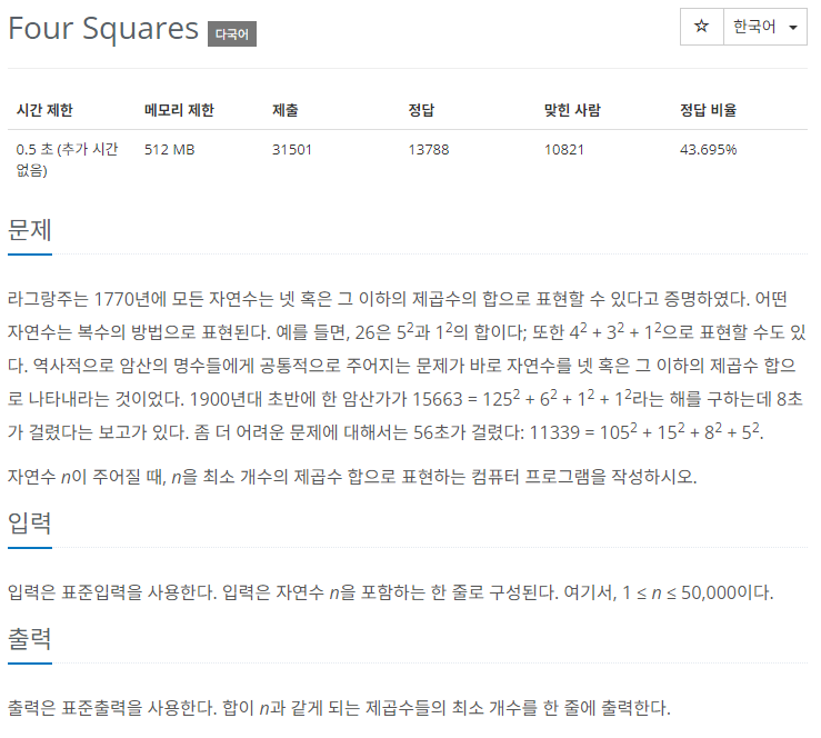 [백준][C++] 17626. Four Squares