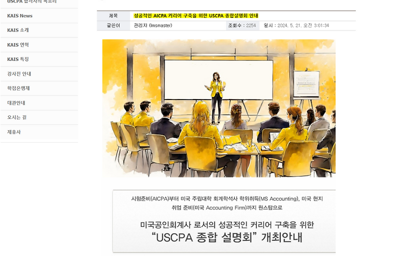 학원에 준비하는 USCPA 종합설명회 참석과 AICPA시험 합격 증명 방법 (한국미회계사협회)
