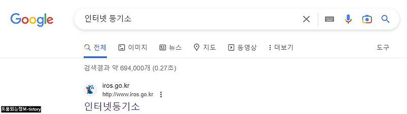 대한민국 법원 인터넷등기소 홈페이지 바로가기