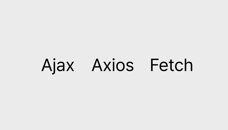 [비동기 HTTP 통신] Ajax, Axios, Fetch에 대해