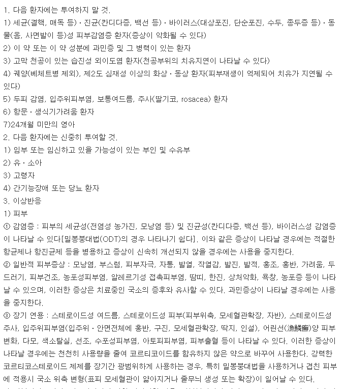 더비솔액 효능, 복용법, 주의사항
