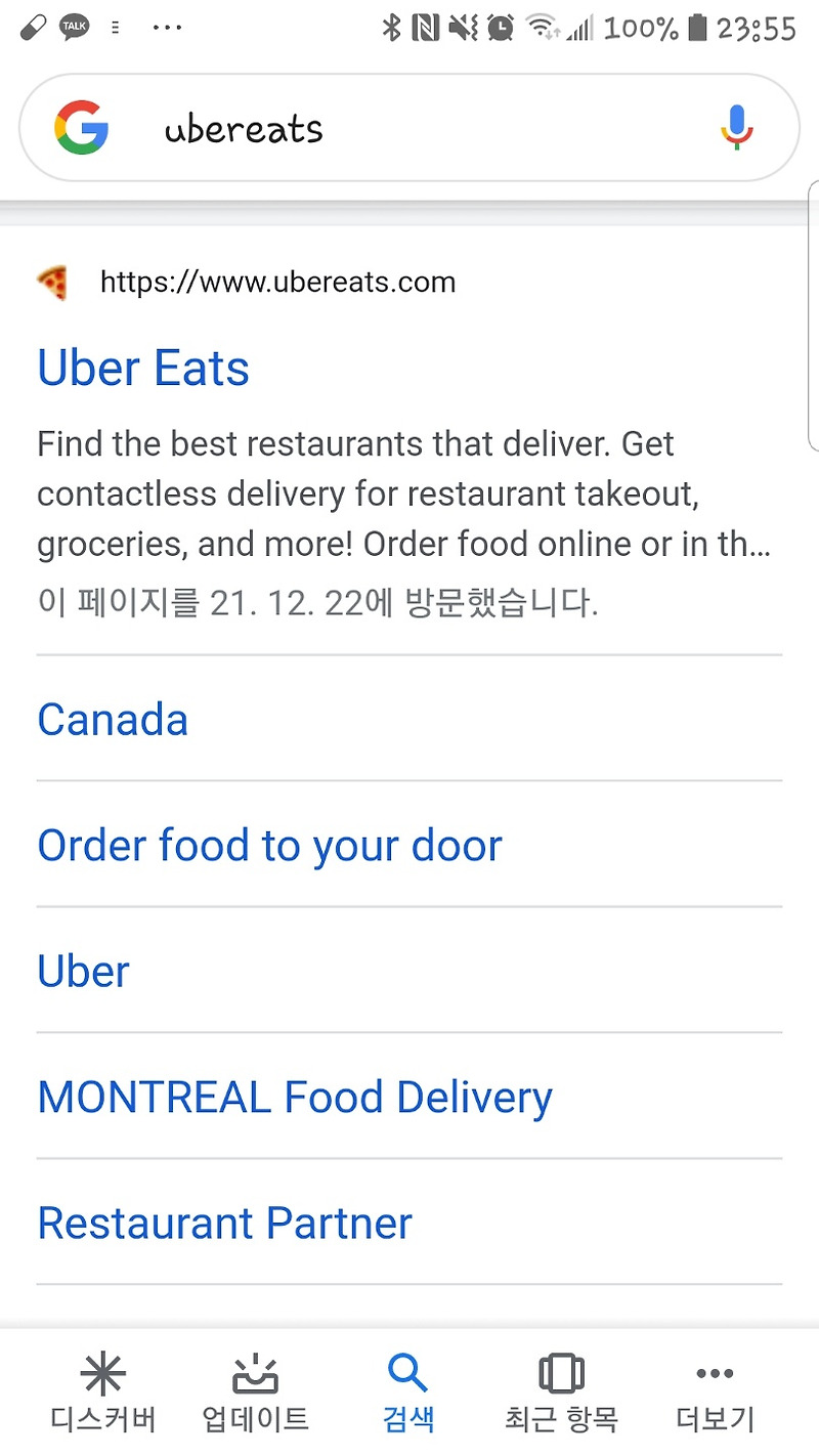 우버잇츠로 음식주문하기(UBER EATS ORDER)