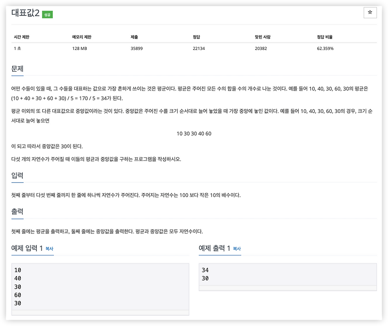 백준 파이썬 2587 대표값2