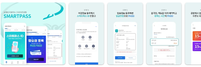 ICN SMARTPASS 인천공항 스마트패스 최신 다운로드 바로가기 | 아이폰 안드로이드 PC 설치 방법, 앱 이용 팁