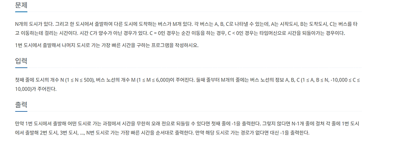 [BOJ] 백준 11657 타임머신 자바 (Java)