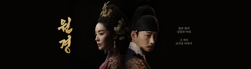 드라마 원경 뜻, 등장인물, 인물관계도, 줄거리, 출연진, 촬영지, OTT, OST