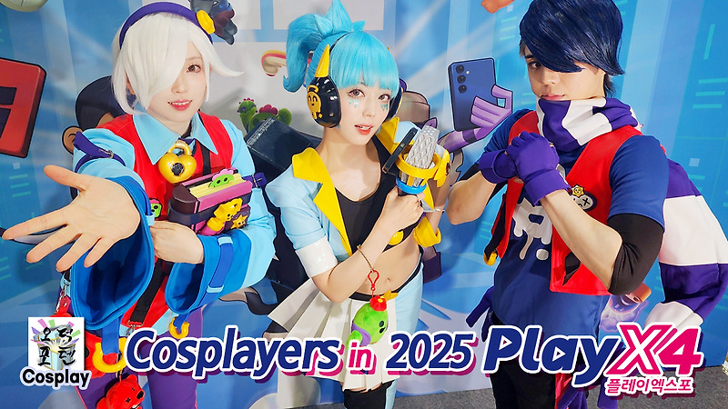 [34분 코스프레 영상] 코스플레이어 in 2025 PlayX4