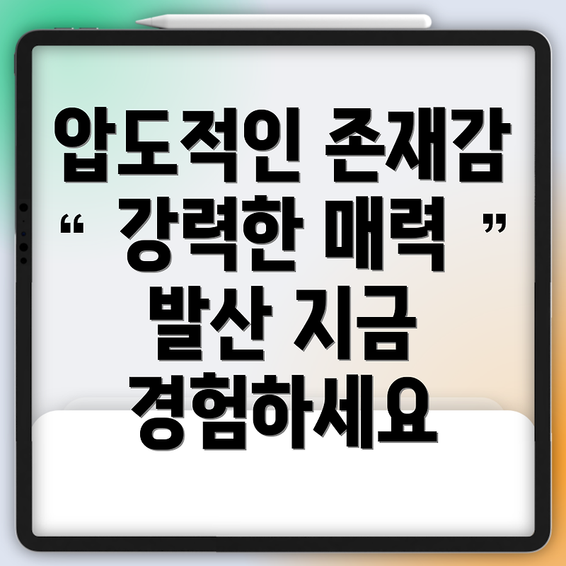22040012 모든 것을 압도하는 존재감 그 강력한 매력