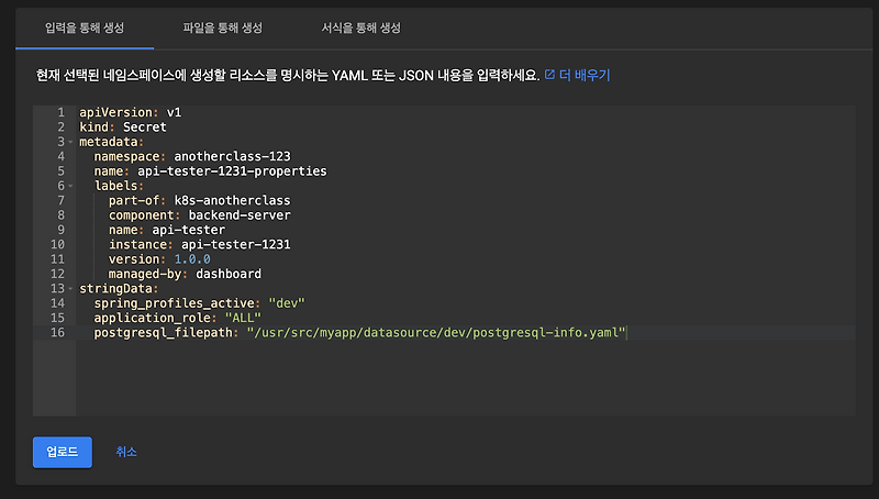 [미션3] Application 기능으로 이해하기 - Configmap, Secret > 응용과제