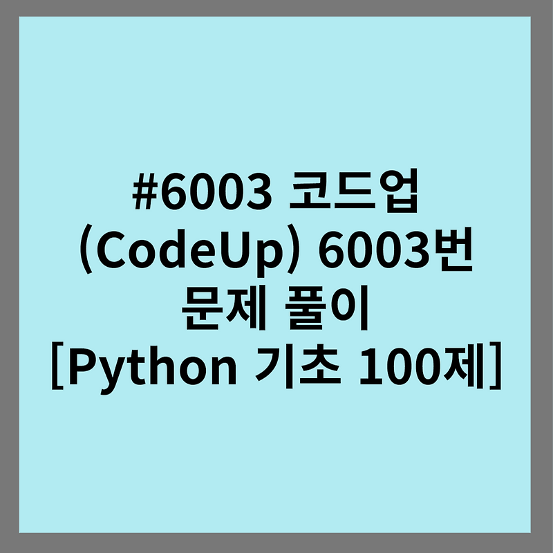 #6003 코드업 (CodeUp) 6003번 문제 풀이 [Python 기초 100제]