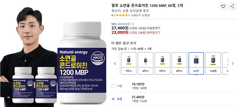 웰핏 소연골 콘드로이친 1200 MBP, 60정, 3개 후기, 최저가 구매하기