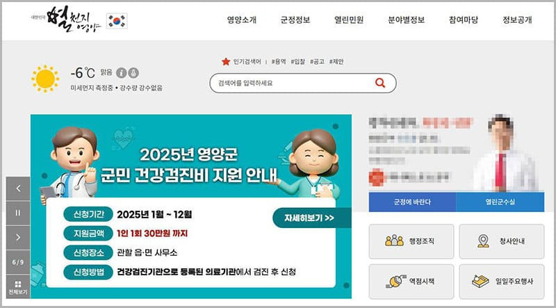 영양군청 홈페이지 구인구직, 여권 발급 안내 (www.yyg.go.kr)