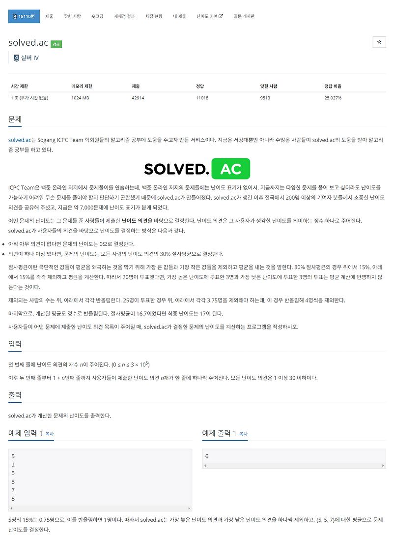 [백준/Java] 18110 solved.ac — Yewon's Dev Log 🏻