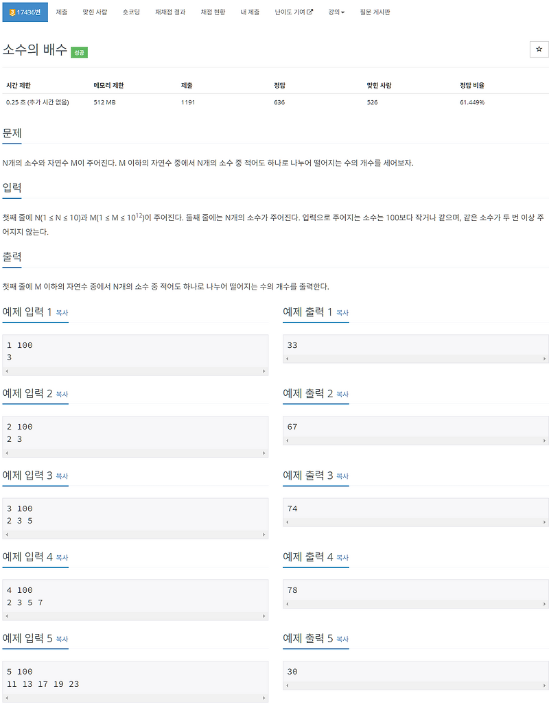 [자바] 백준 17436 - 소수의 배수 (java) - Nahwasa