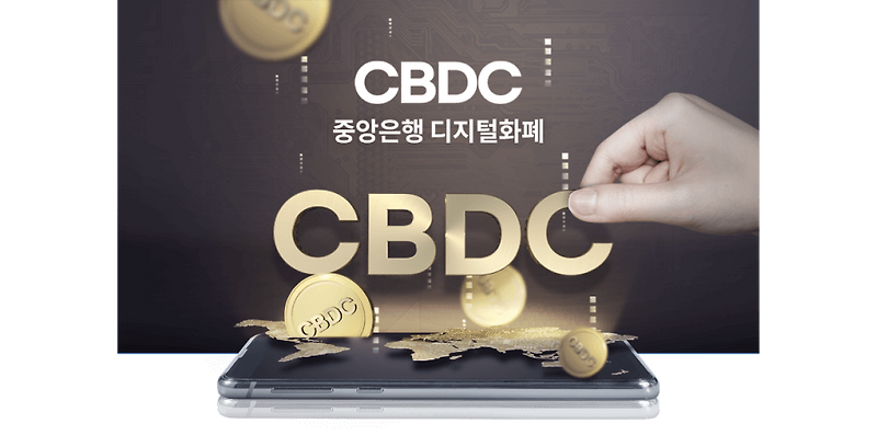 한국은행 CBDC 기본개념, 특징 설명