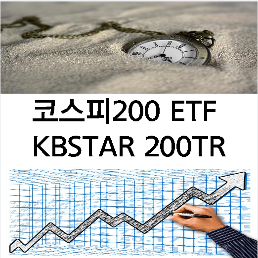 코스피200 ETF KBSTAR 200TR 배당금 및 종목분석