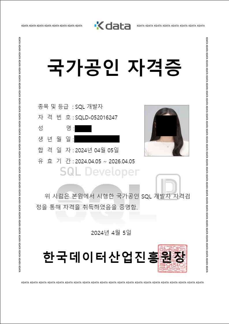 [SQLD] 52회 SQLD(SQL 개발자) 합격 후기