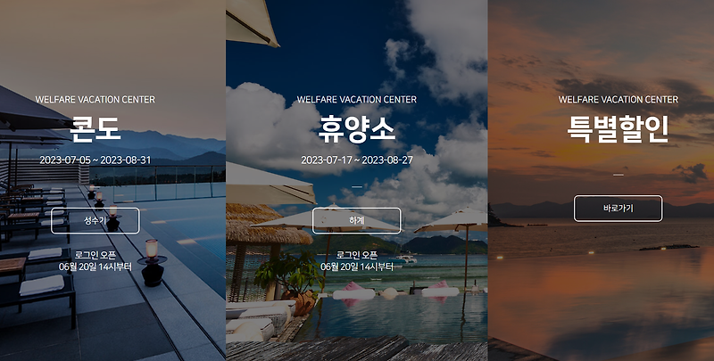 2023 한전KDN 하계휴양소 (https://kdnict.cjtone.co.kr)