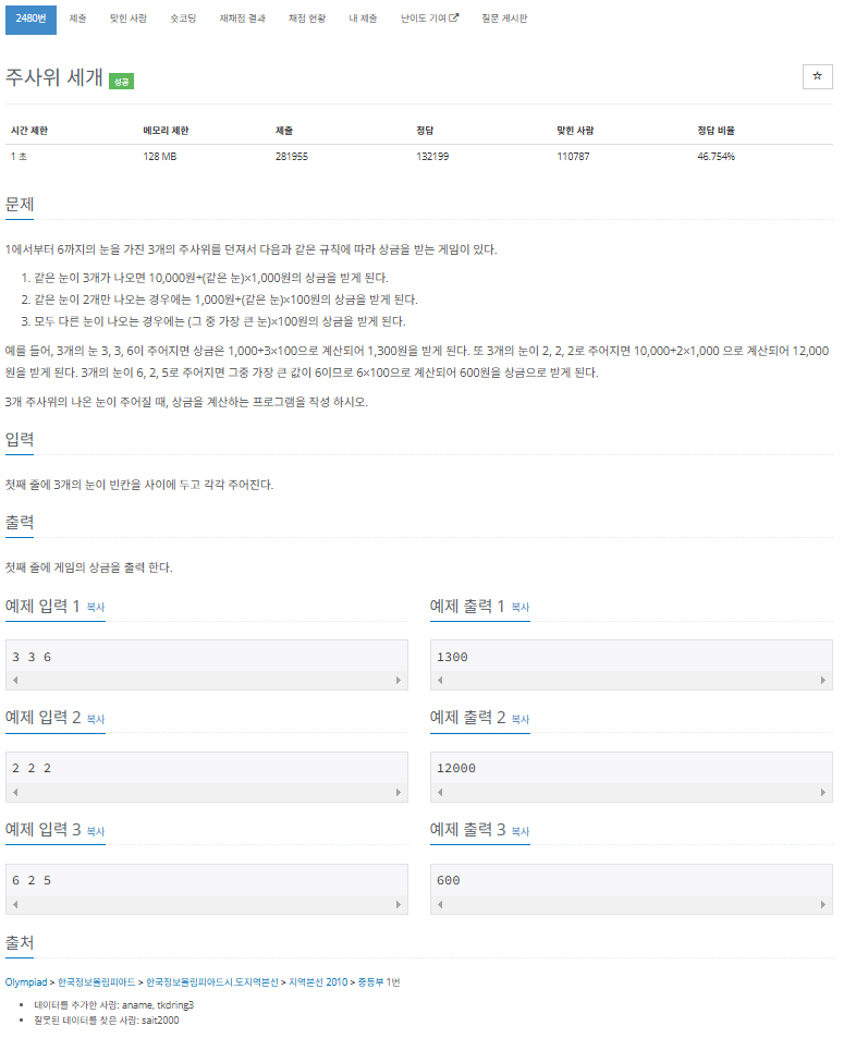 BOJ 2480 주사위 세개(C++)